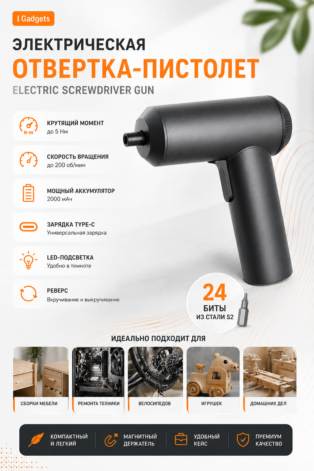 Аккумуляторная отвертка - шуруповерт с битами Mijia Electric Screwdriver Gun (MJDDLSD001QW)