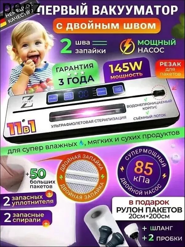 Вакууматор для продуктов с двойным швом, супермощный 85КПА, 145 W, 12 л/мин, вакуумный упаковщик, запаиватель пакетов с резаком и пакетами, шланг и 2 бутылочные пробки