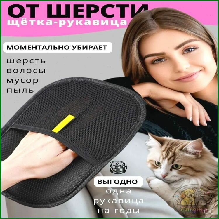 Качественная перчаткащетка для удаления шерсти с одежды и ковров, премиум