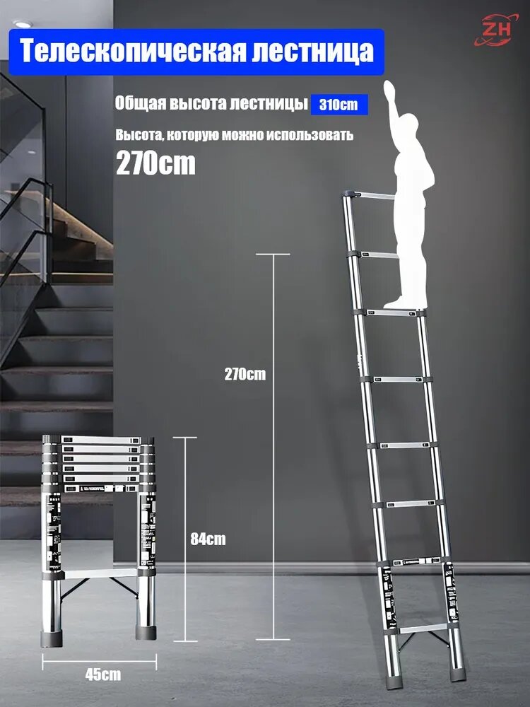 Телескопическая лестница A, стремянка, макс. высота 3.1 м, рабочая высота 2.7 м, 7 ступеней, нержавеющая сталь