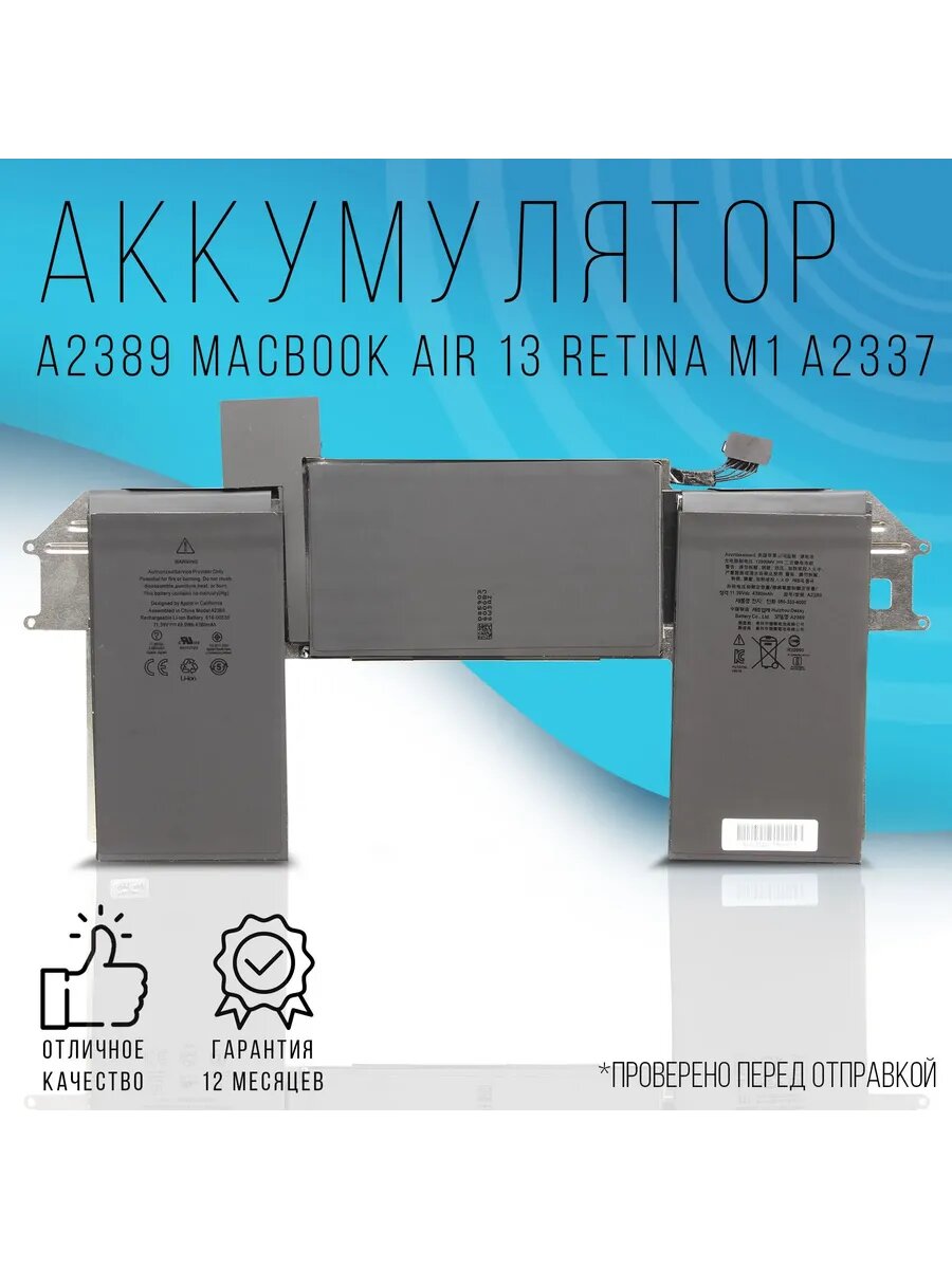 Аккумулятор для MacBook Air 13 Retina M1 (Late 2020)