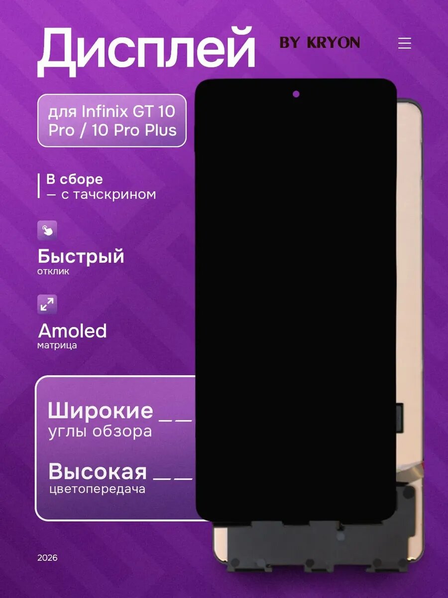 Дисплей для Infinix GT 10 Pro, 10 Pro Plus