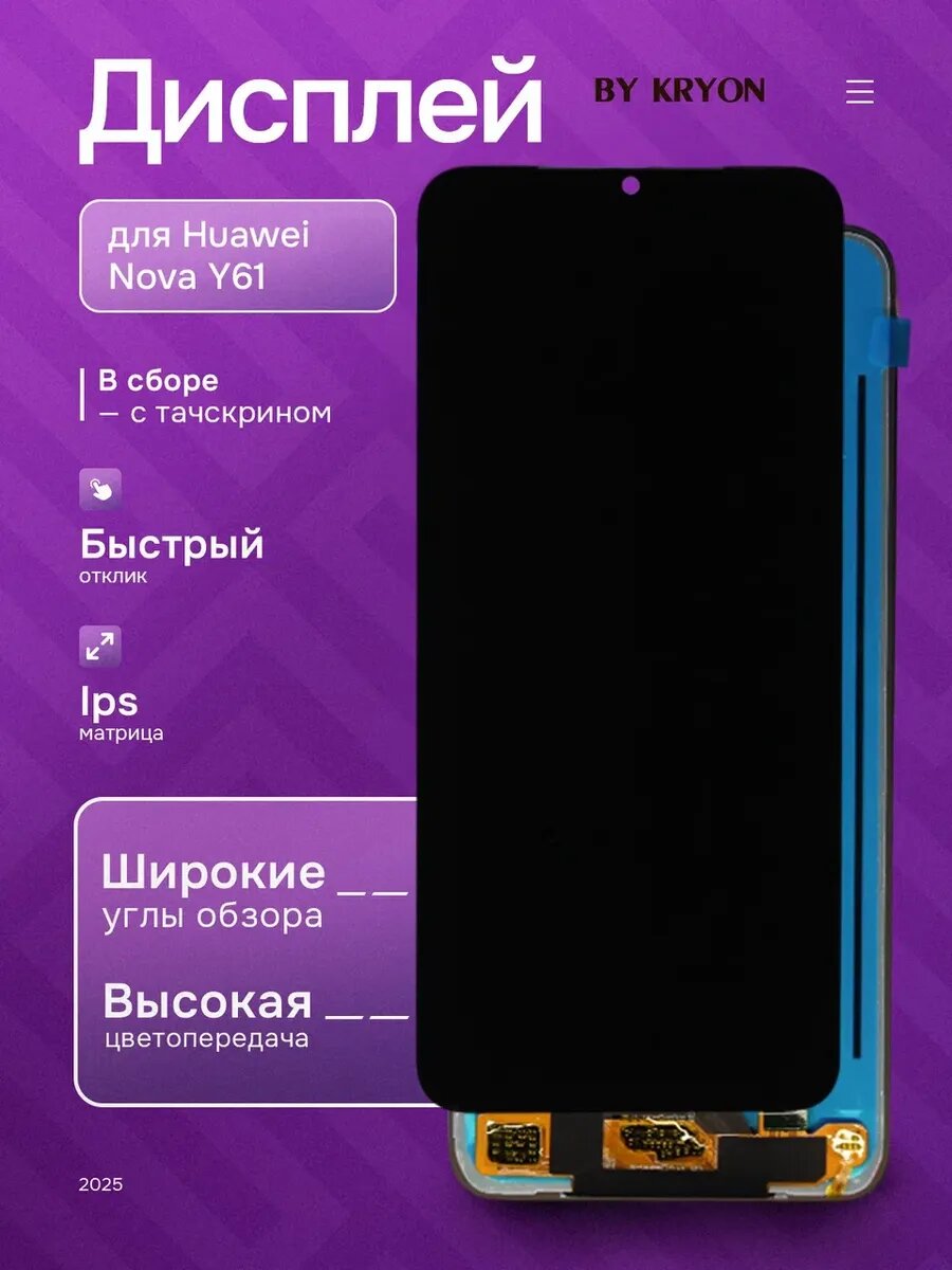 Дисплей для Huawei Nova Y61