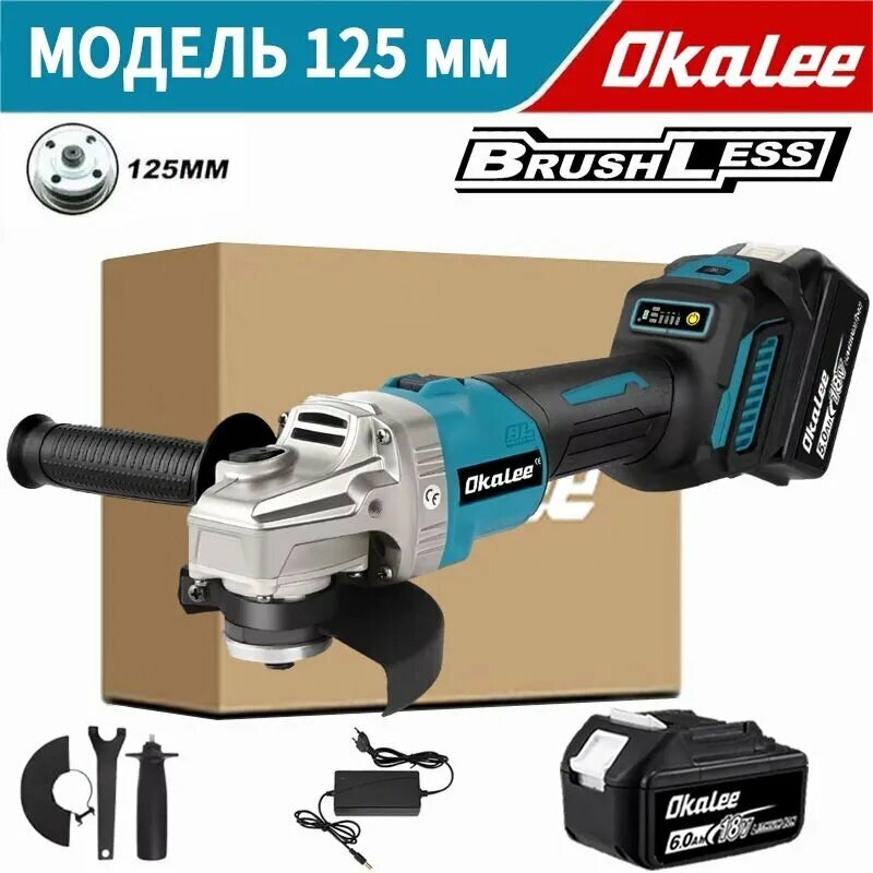 OKALEE TOOL Бесщеточная угловая шлифовальная машина, шпиндель M14, режущий диск 125 мм, 21800 об/мин (1 АКБ 6,0 Ач)
