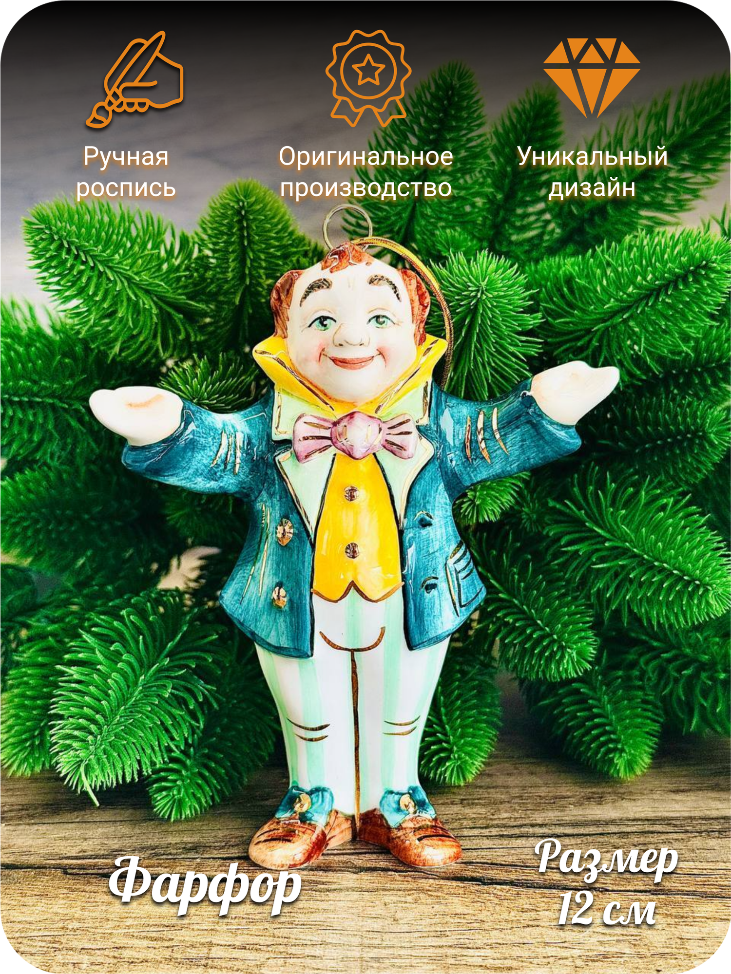 Елочная игрушка Лефортовский Фарфор "Волшебник Гудвин", фарфор, ручная роспись