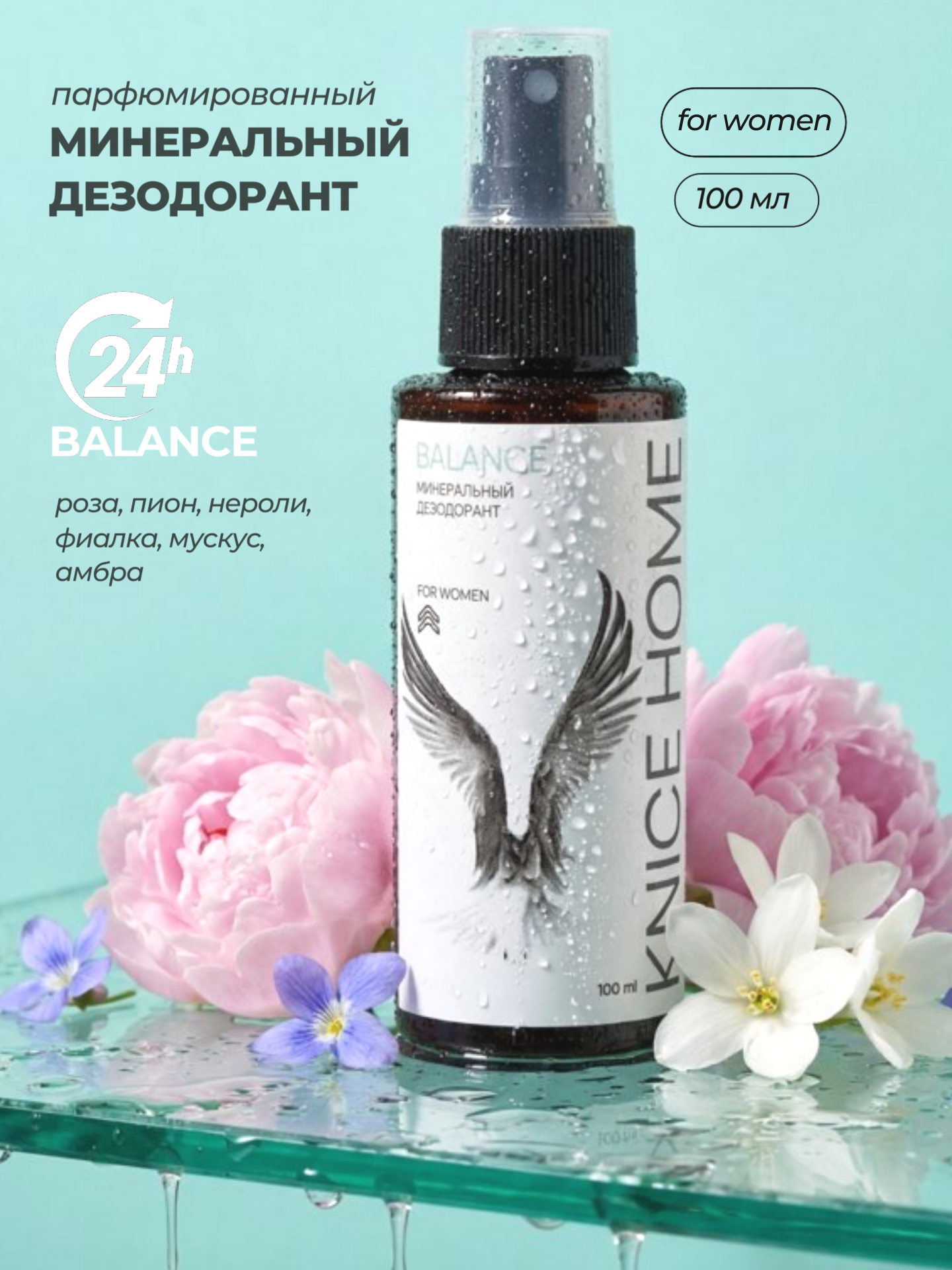 Дезодорант спрей минеральный женский BALANCE парфюмированный