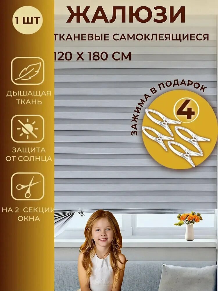 Жалюзи горизонтальные 120 см х 180 см