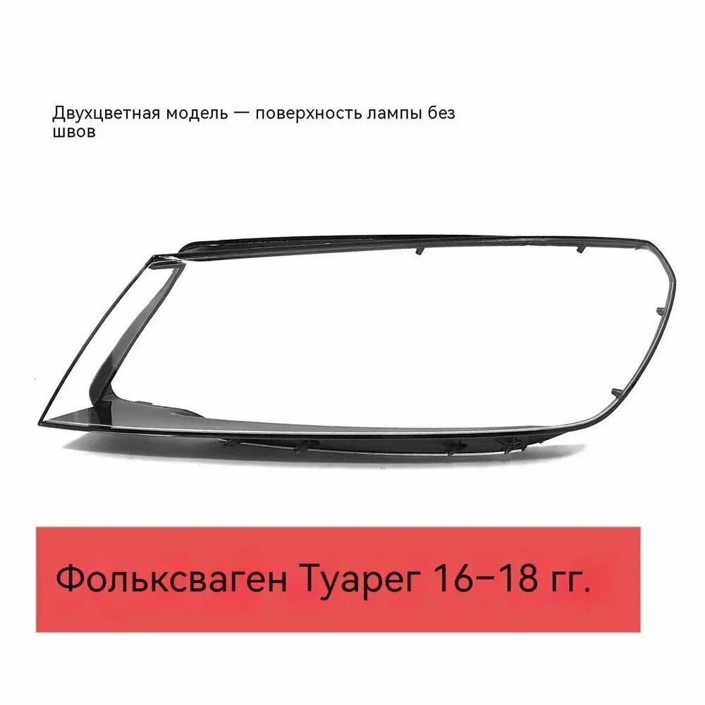 Корпус фары, арт. Volkswagen Touareg FL NF 2014-2019, 2 шт.