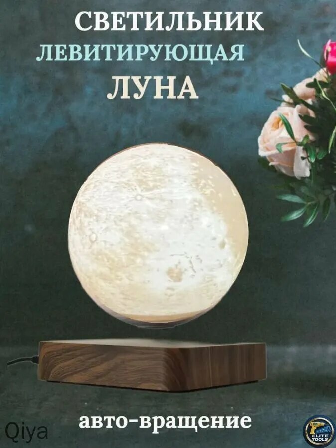 Настольный светильник