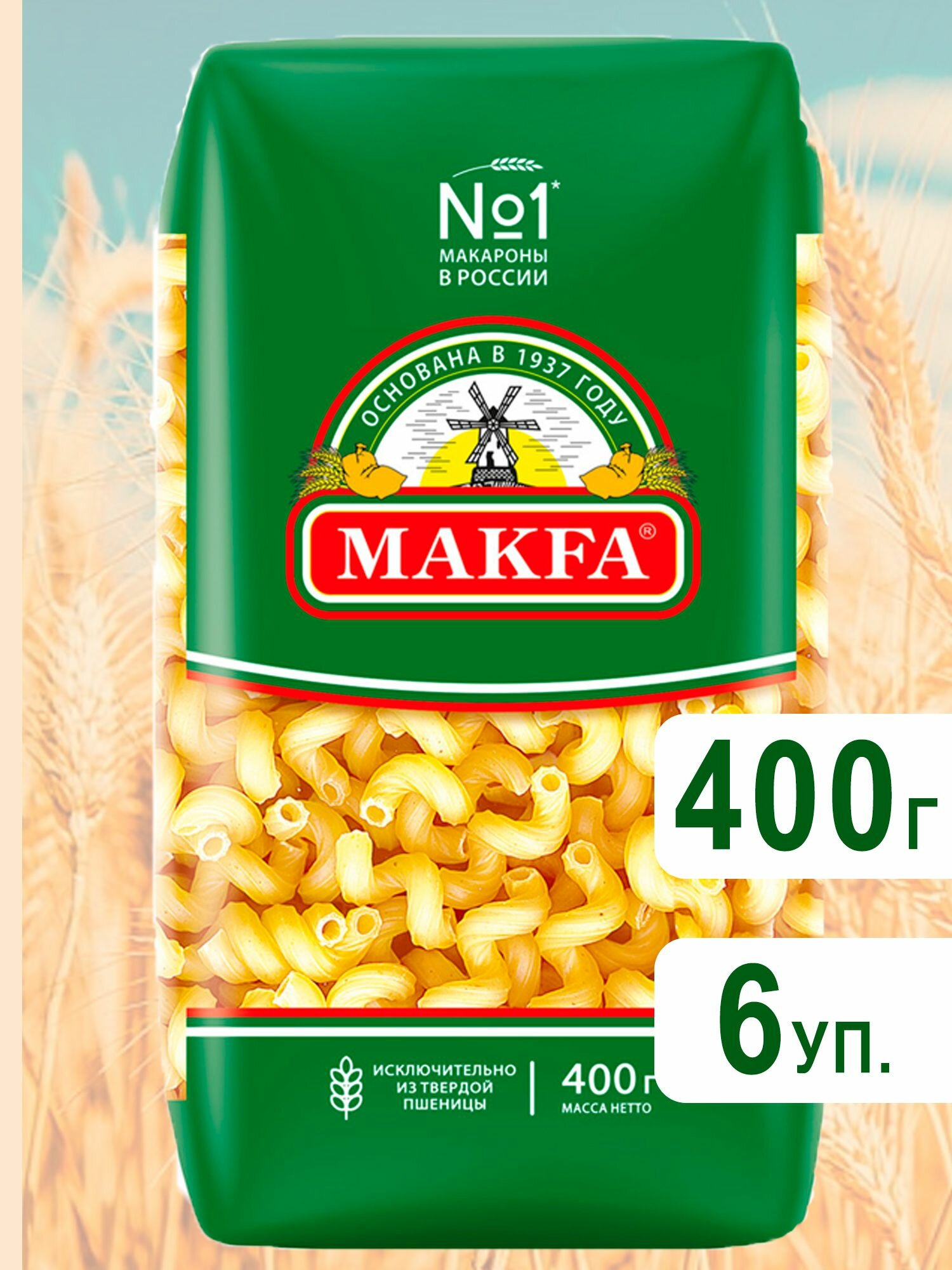 Макароны Витки Макфа, 400гх 6шт
