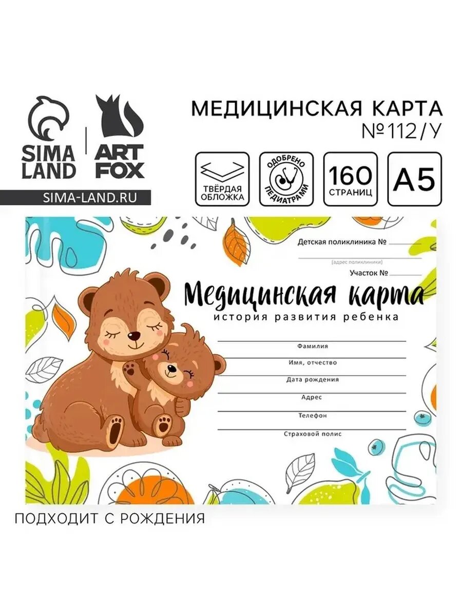 Практичная медицинская карта для детей
