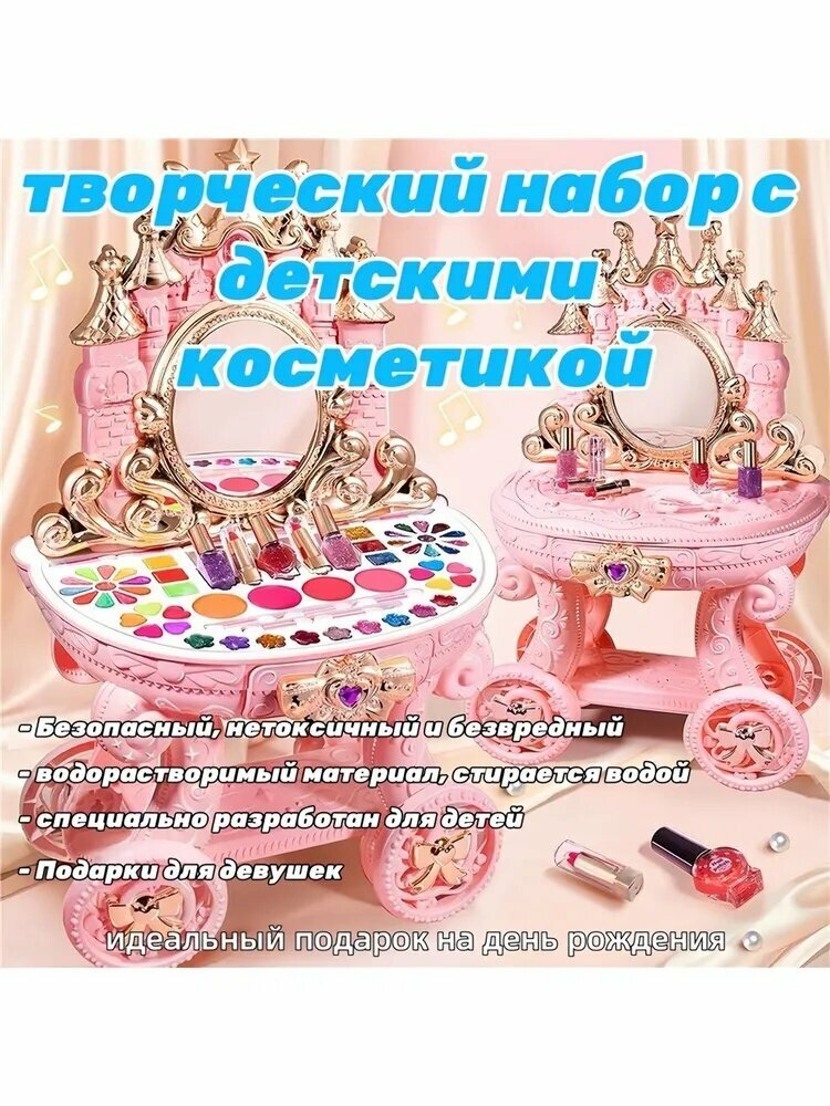 Туалетный столик для девочки 9 лет, творческий набор с детскими косметикой и пластиковым столом идеальный подарок на день рождения