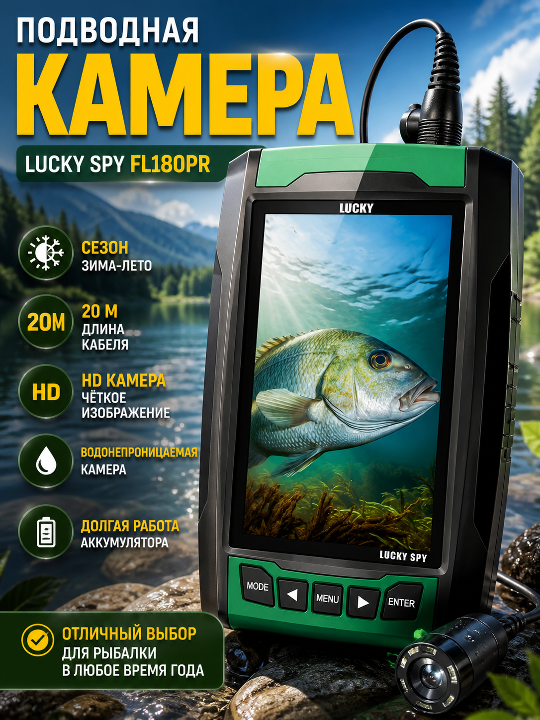 Подводная камера для рыбалки Lucky SPY FL180PR с возможностью записи