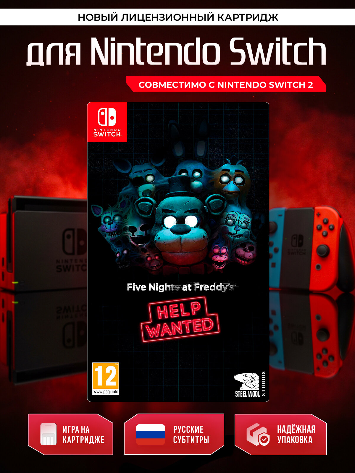 Игра Five Nights at Freddy's: Help Wanted (Nintendo Switch) Русские субтитры