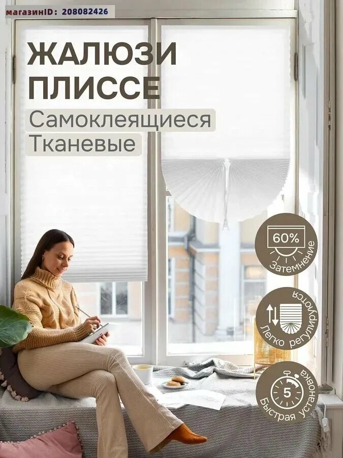 Плиссе 90х210 см белый