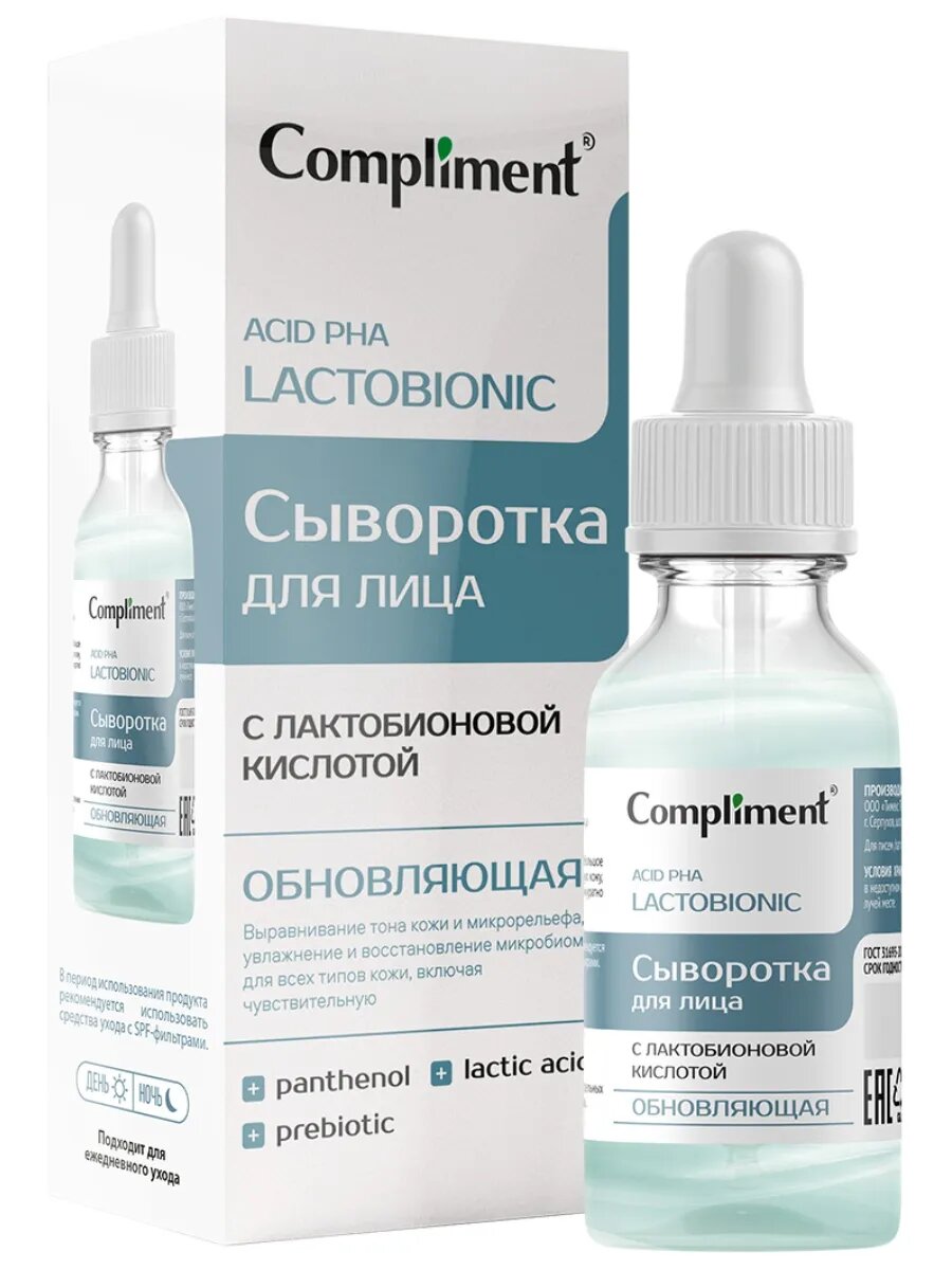Сыворотка пилинг для лица Compliment с лактобионовой кислотой 27мл