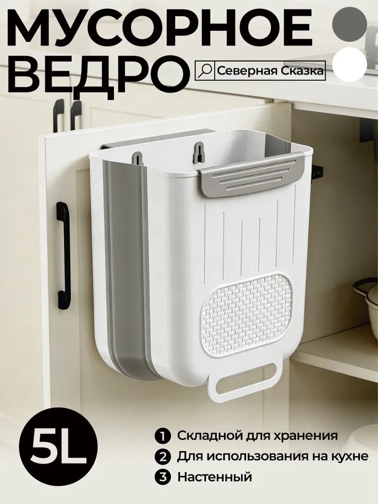 Мусорное ведро, 5 л, 1 шт