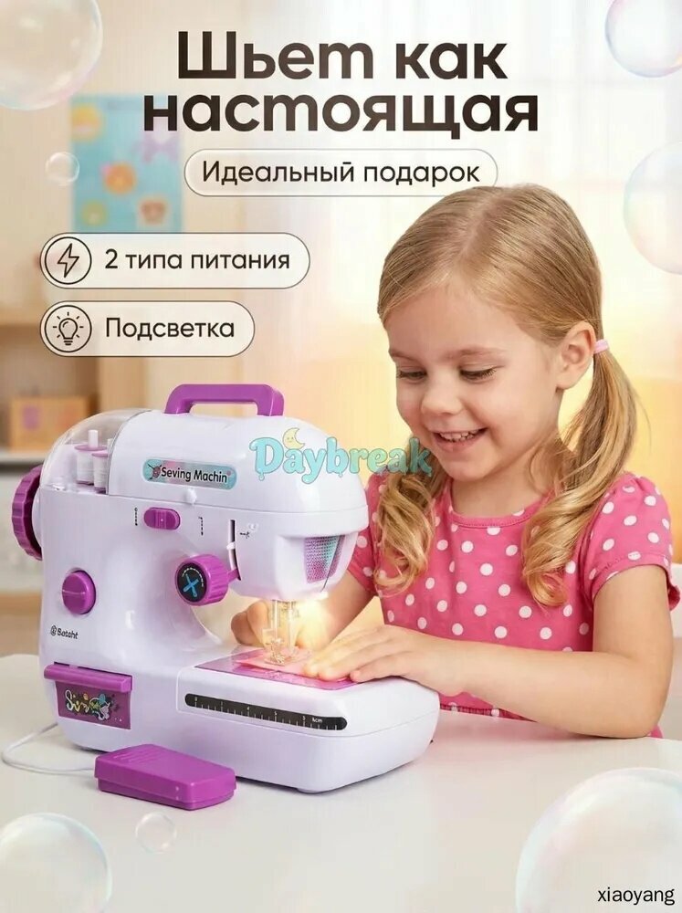 Детская швейная машинка, рабочая игрушка для начинающих, набор для творчества и ролевых игр