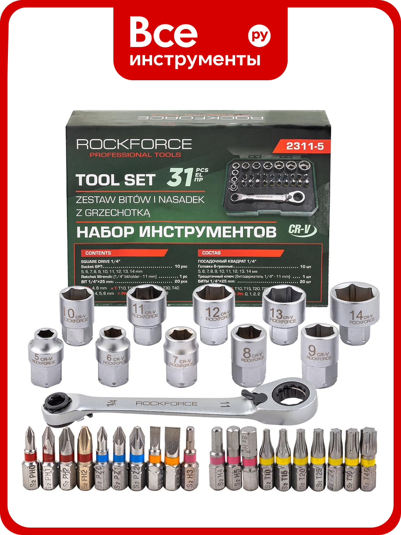 Набор инструментов RockFORCE 31 предмет 1/4 RF-2311-5(64708)