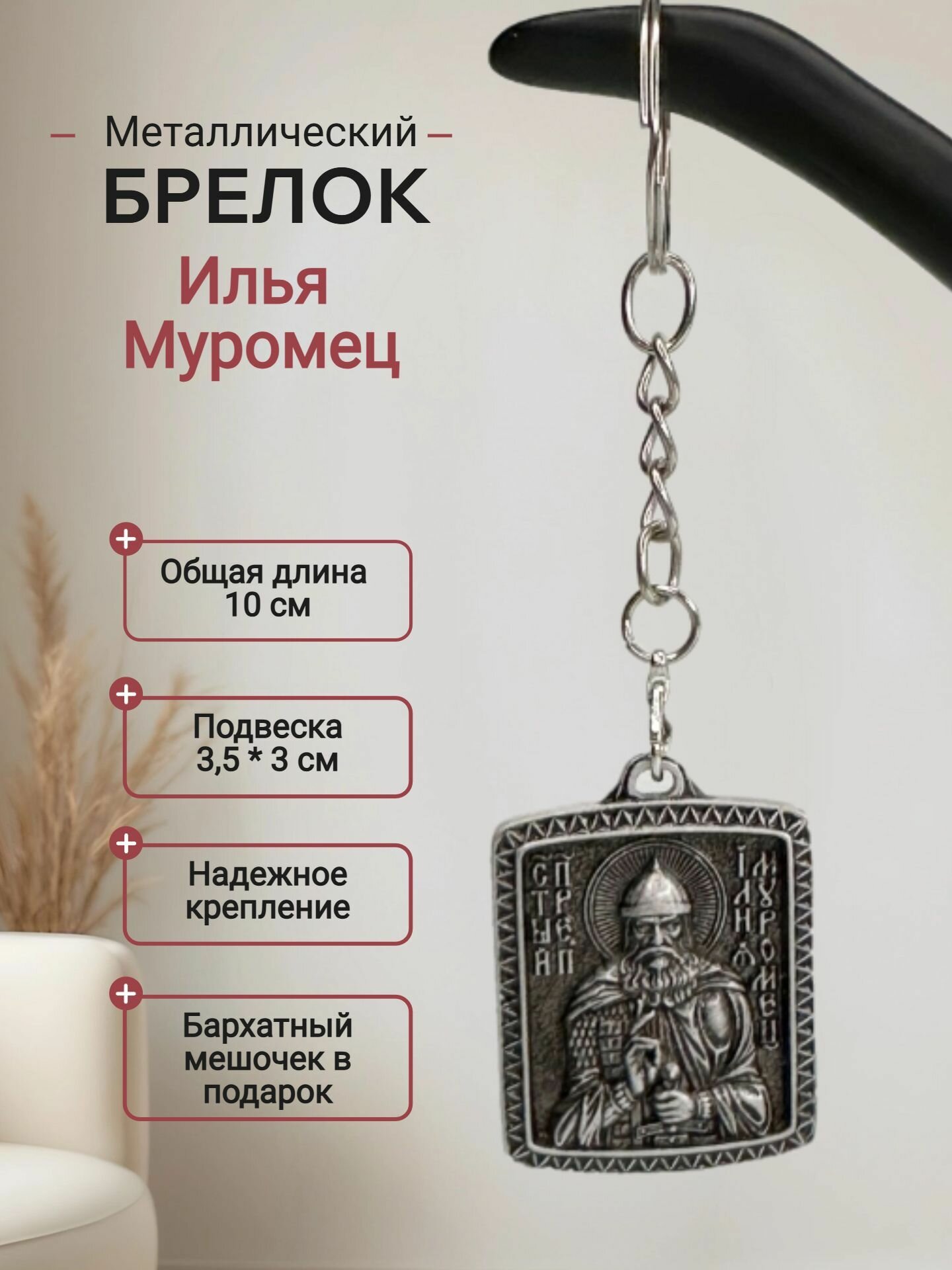 Брелок Vernissage of History