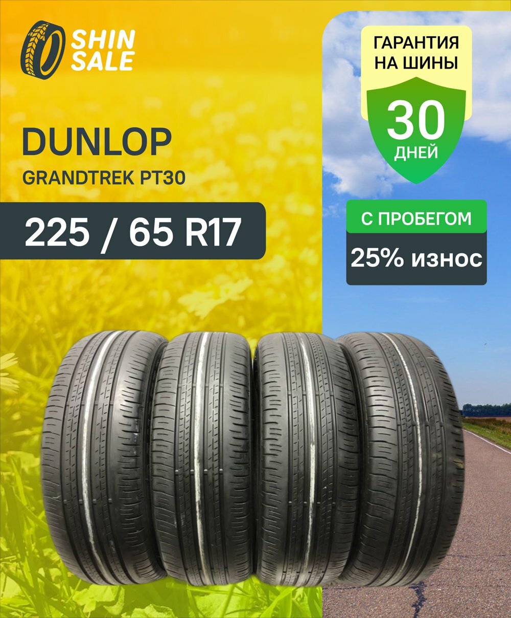 Летние БУ шины Dunlop Grandtrek PT30 225/65 R17 25.0% износ T0167656