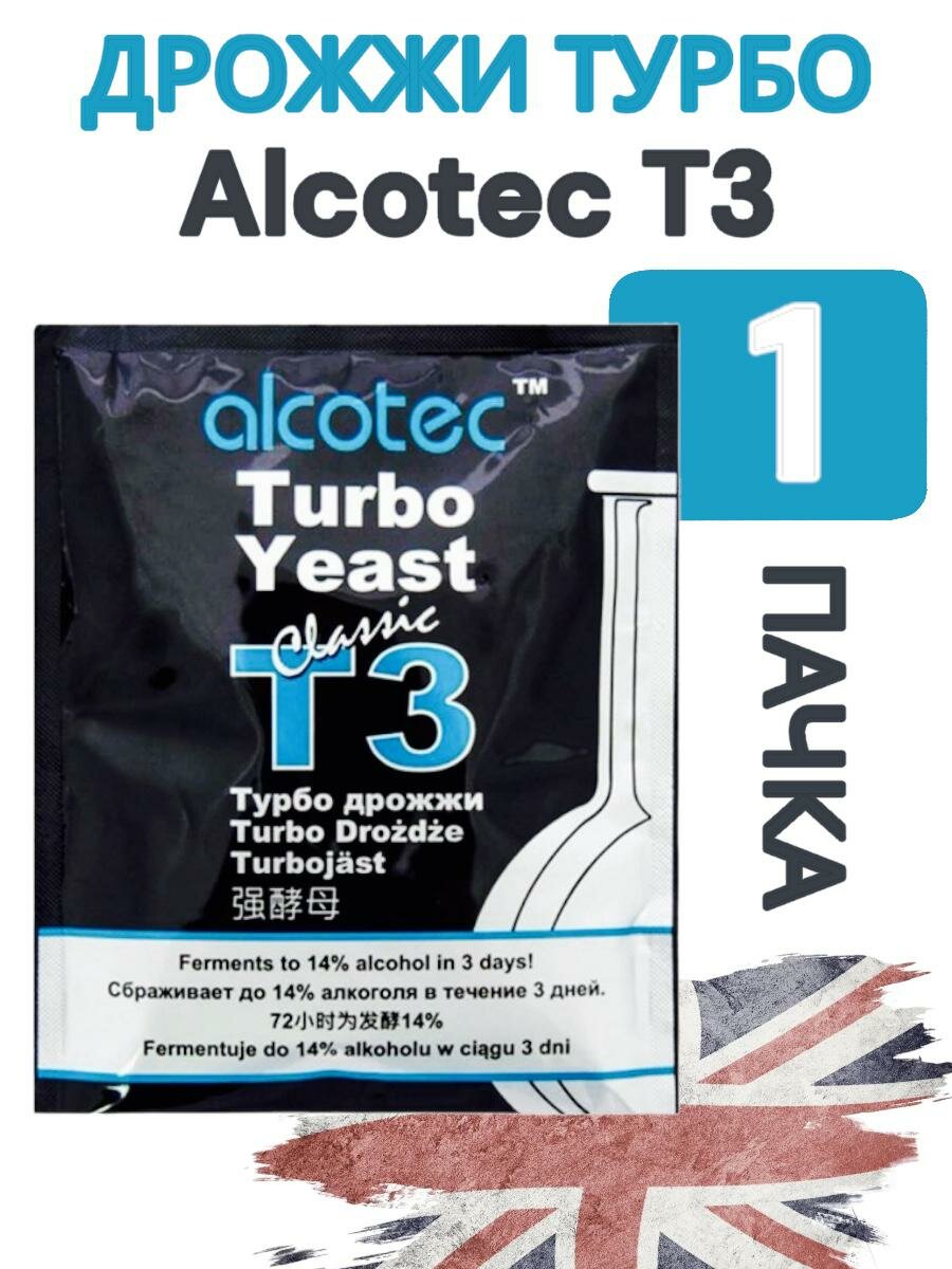 Дрожжи спиртовые Alcotec Turbo 3 Classic, по 120 гр (комплект 1 штука)