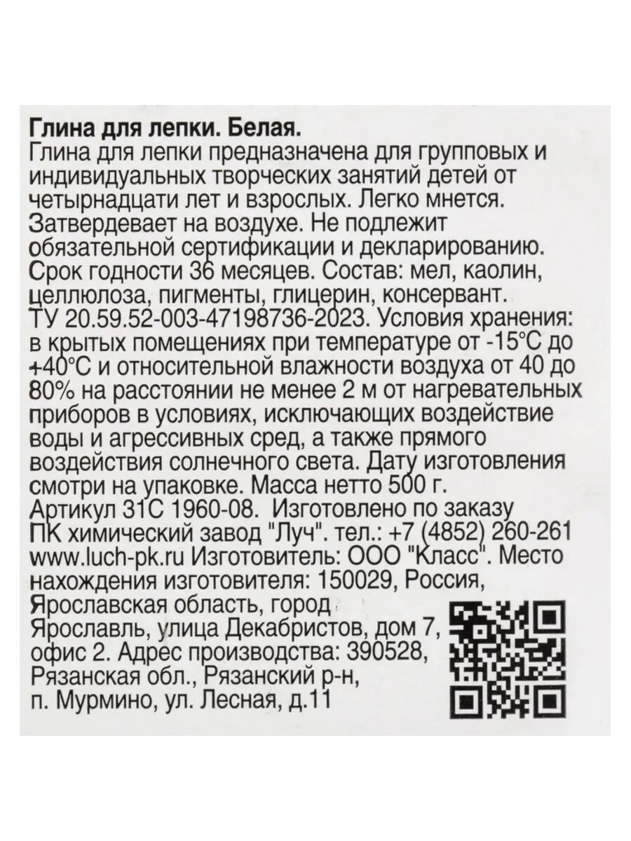 Белая глина для творчества, 500 г