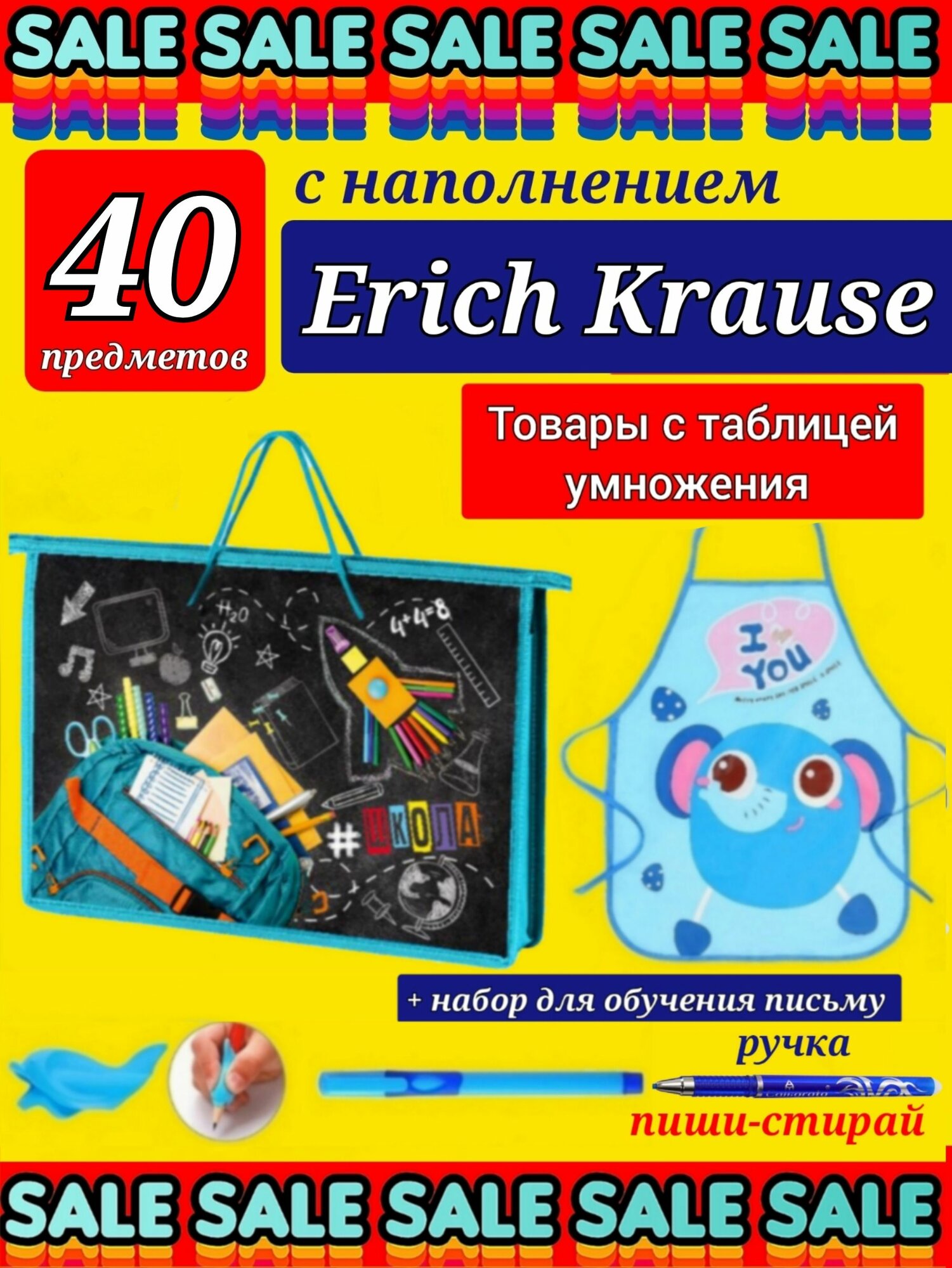 Набор Первоклассника (Erich Krause) "40 предметов" в папке "Школа отличников" + фартук + подарок набор для обучения письму