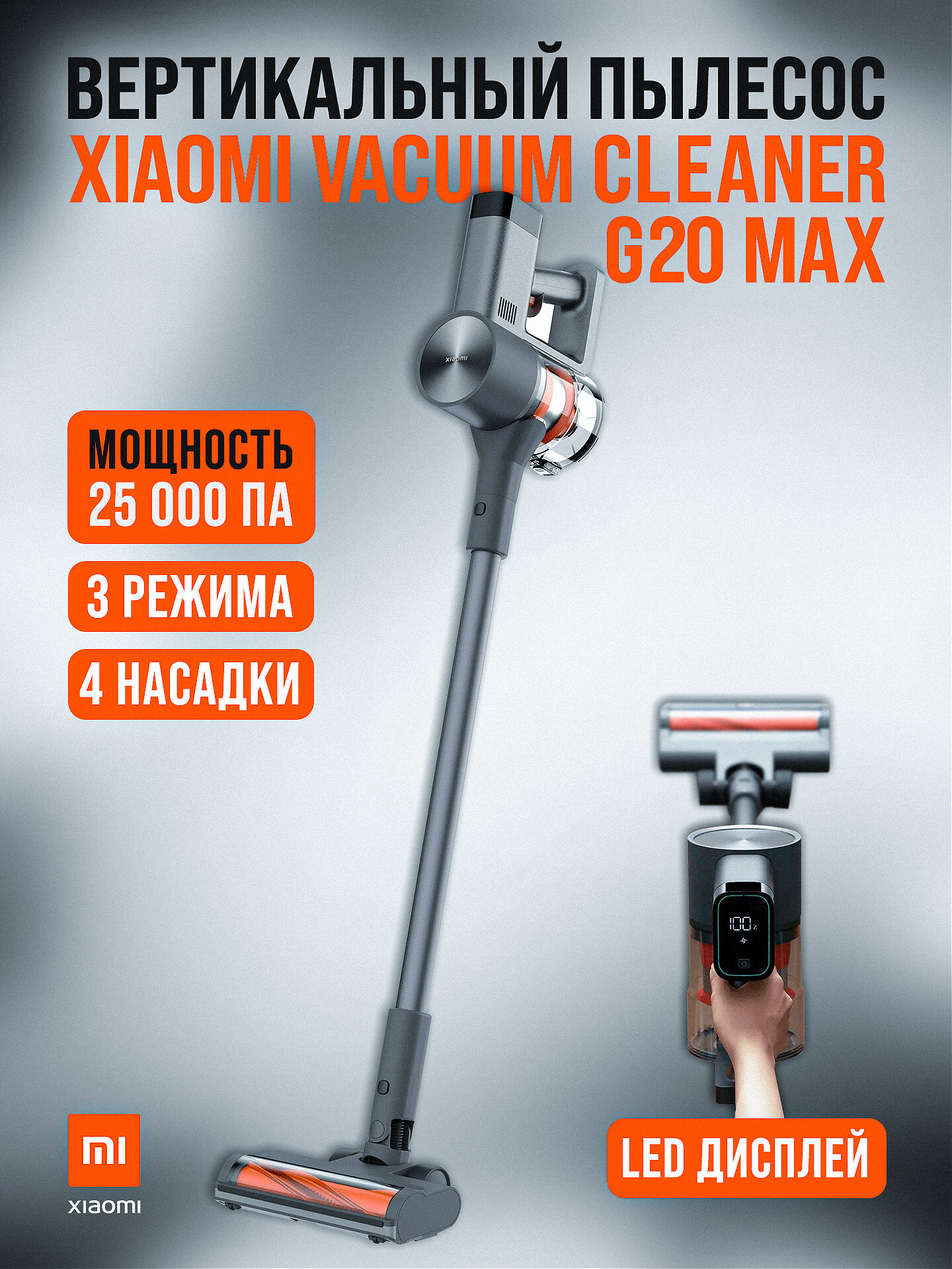 Вертикальный пылесос Xiaomi Vacuum Cleaner G20 Max D206