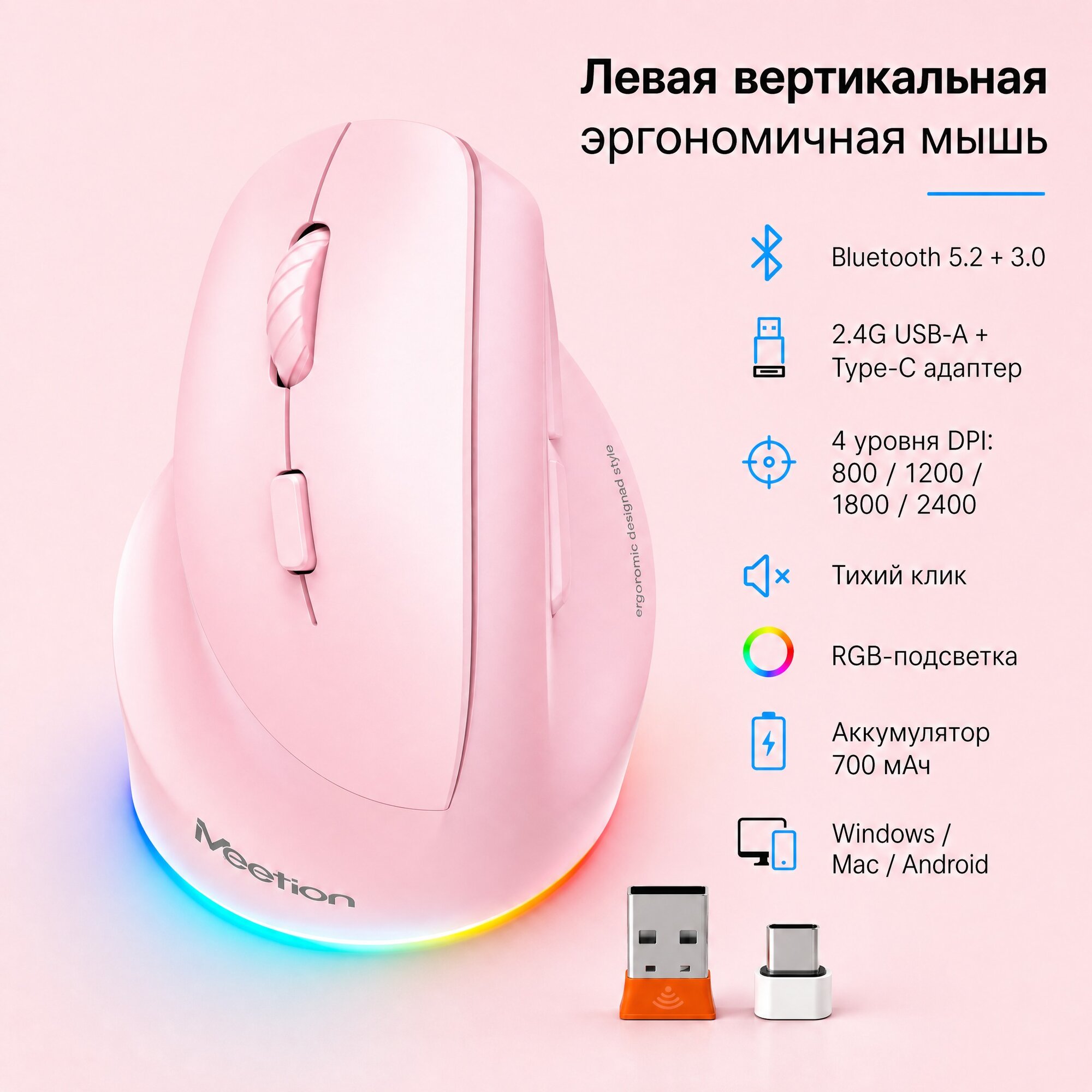 Беспроводная вертикальная офисная мышь Meetion BTM010L, 700 мАч, 2400 dpi, левша, розовый