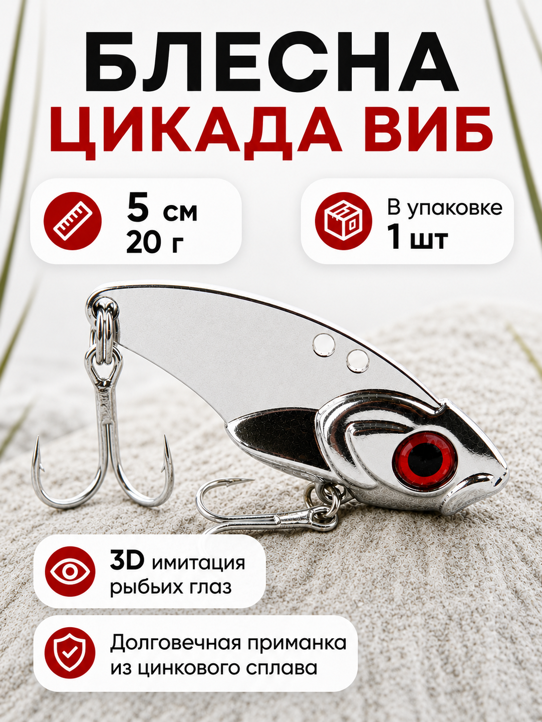 Рыболовная металлическая вибрационная виб-приманка (VIB), блесна цикада, тонущая для дальнего заброса, для морской и пресноводной рыбалки 5 см/20 г, серебристая