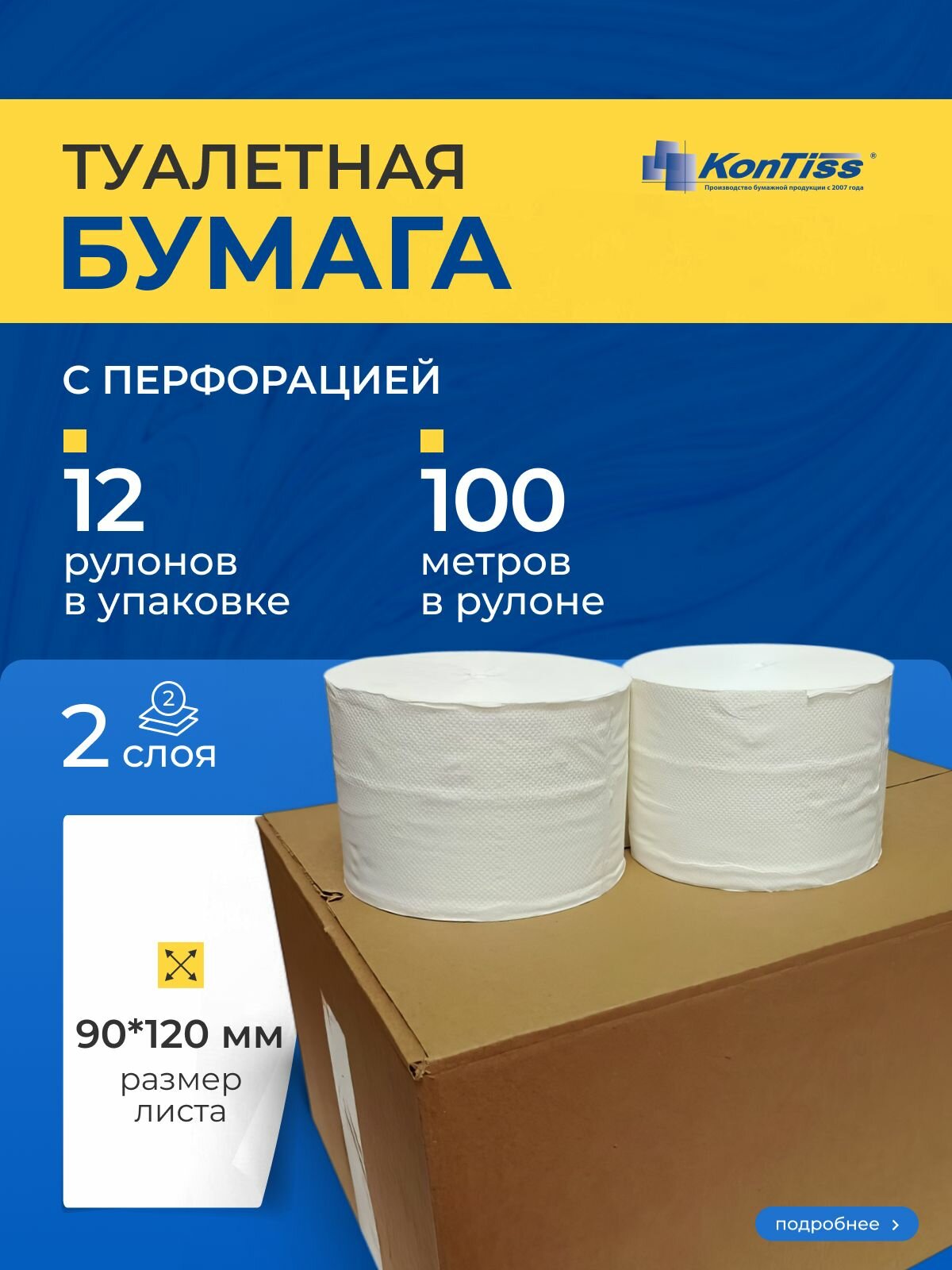 Туалетная бумага 100 метров, без втулки, 12 рулонов