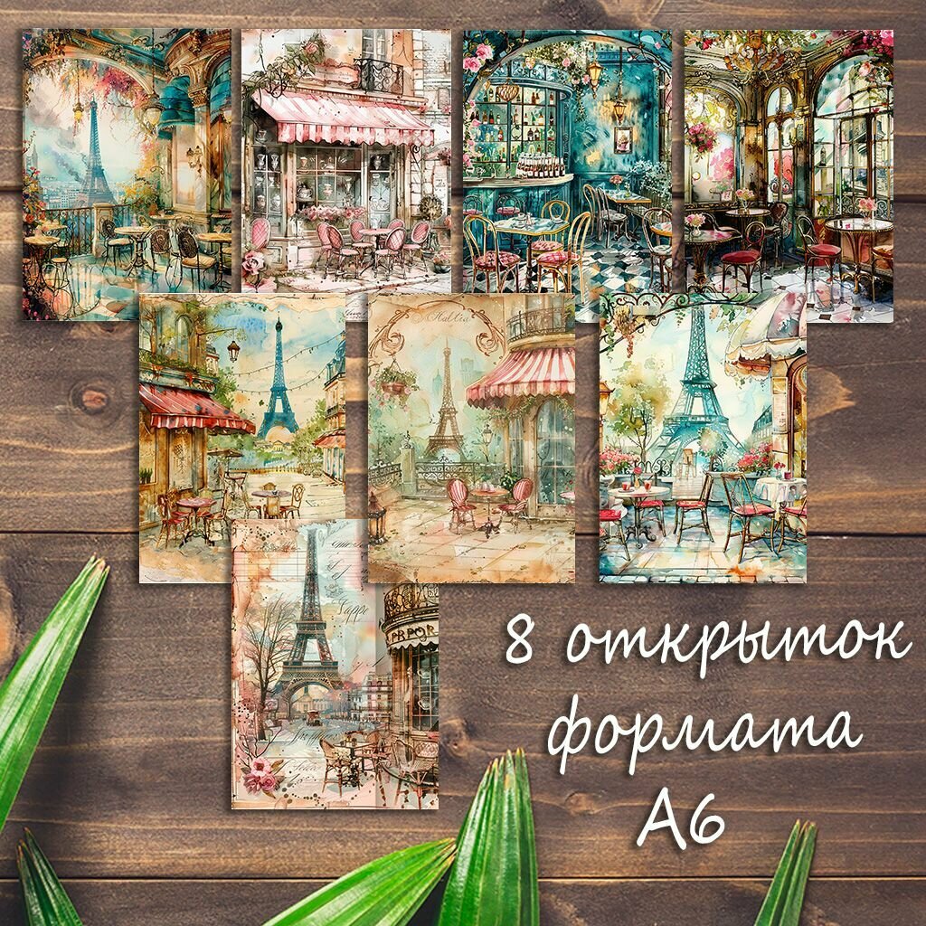 Большой набор открыток Кафе в Париже, 8 штук
