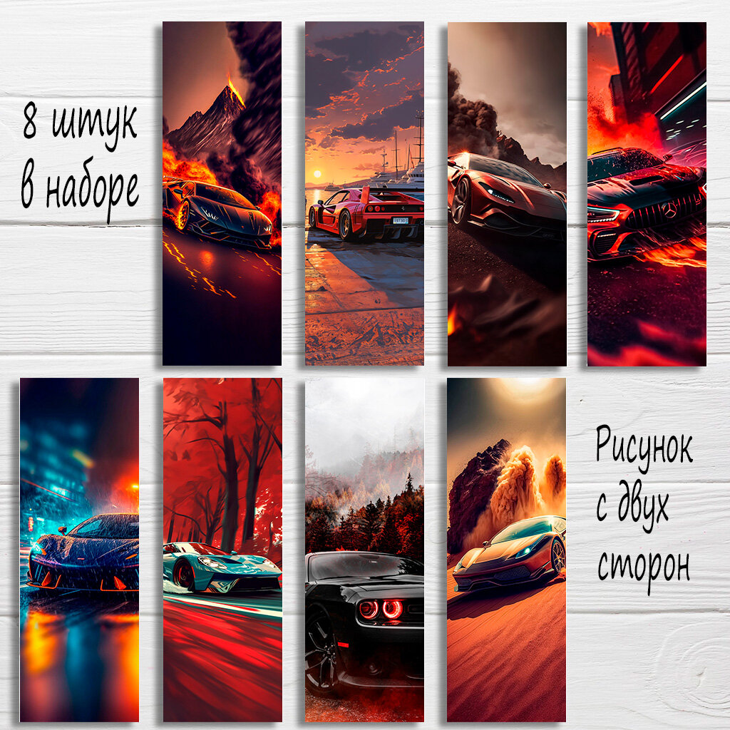 Закладки для книг Автомобили