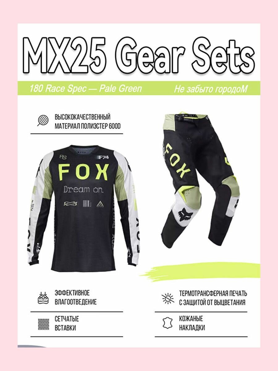 Одежда для мотоспорта FOX MOTO FOX