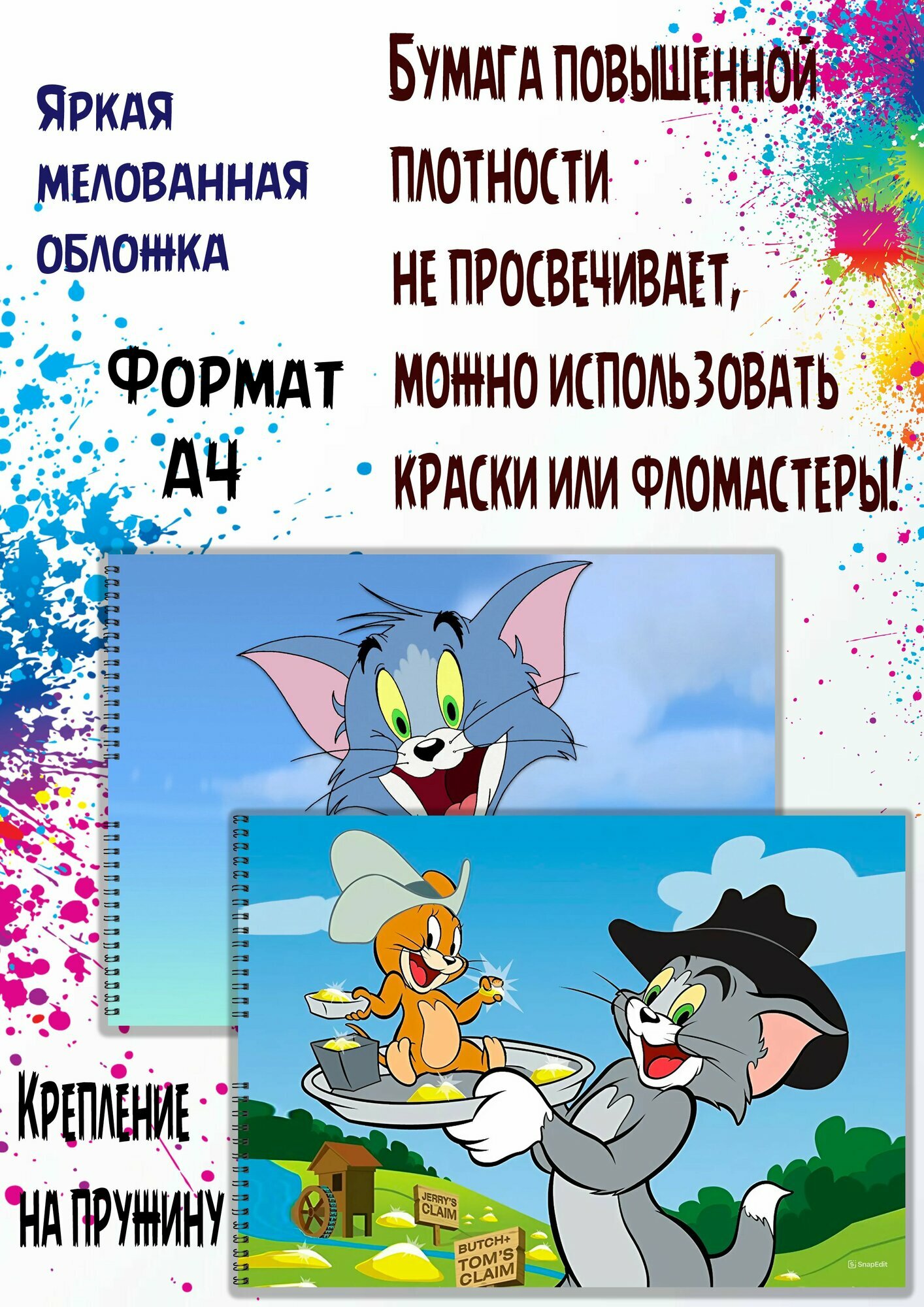 Альбомы для рисования Том и Джерри — фото 1