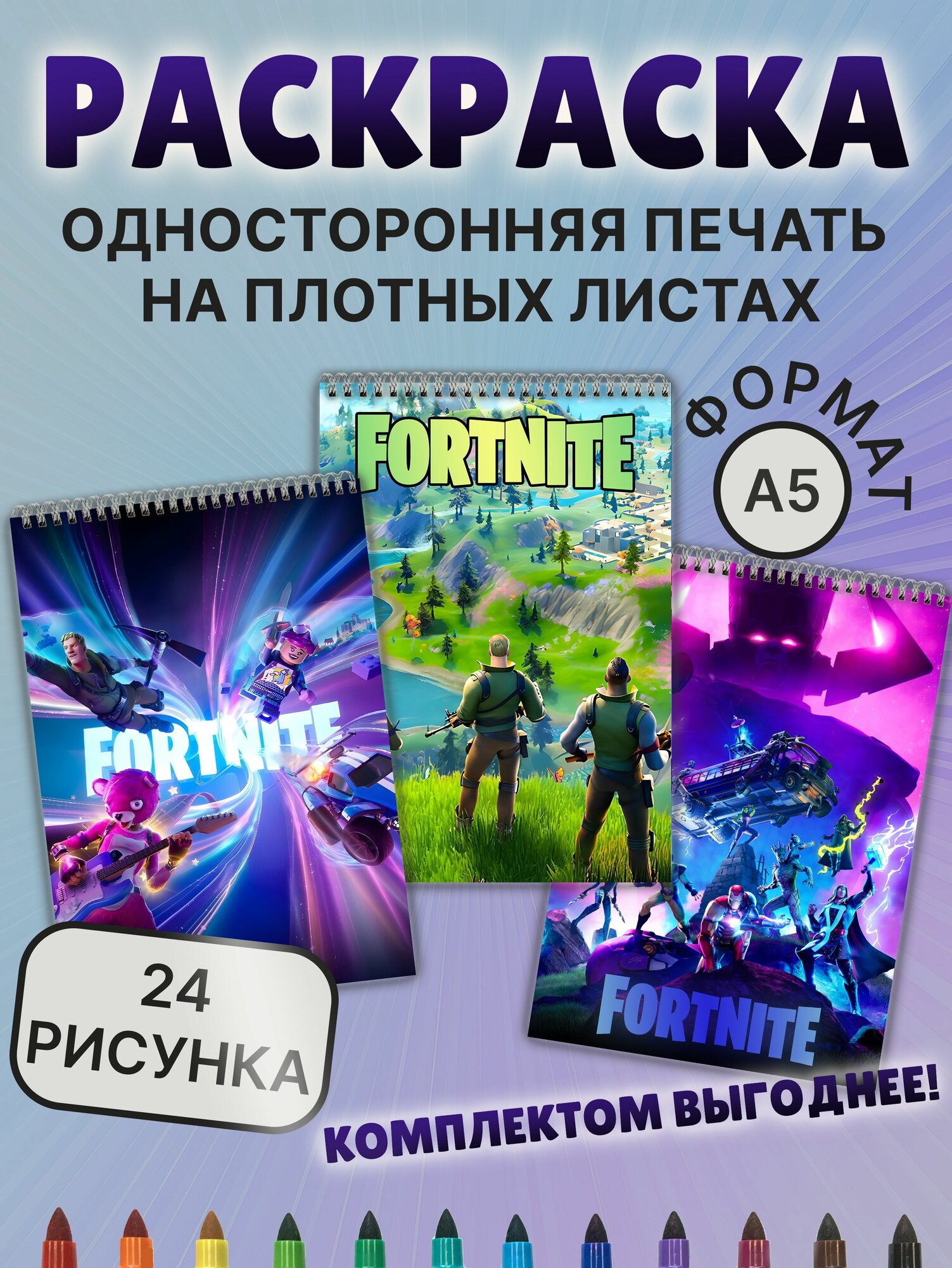 Раскраска Фортнайт Fortnite