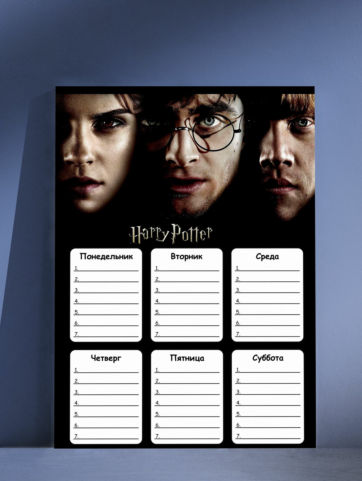 Расписание уроков Гарри Поттер, Harry Potter