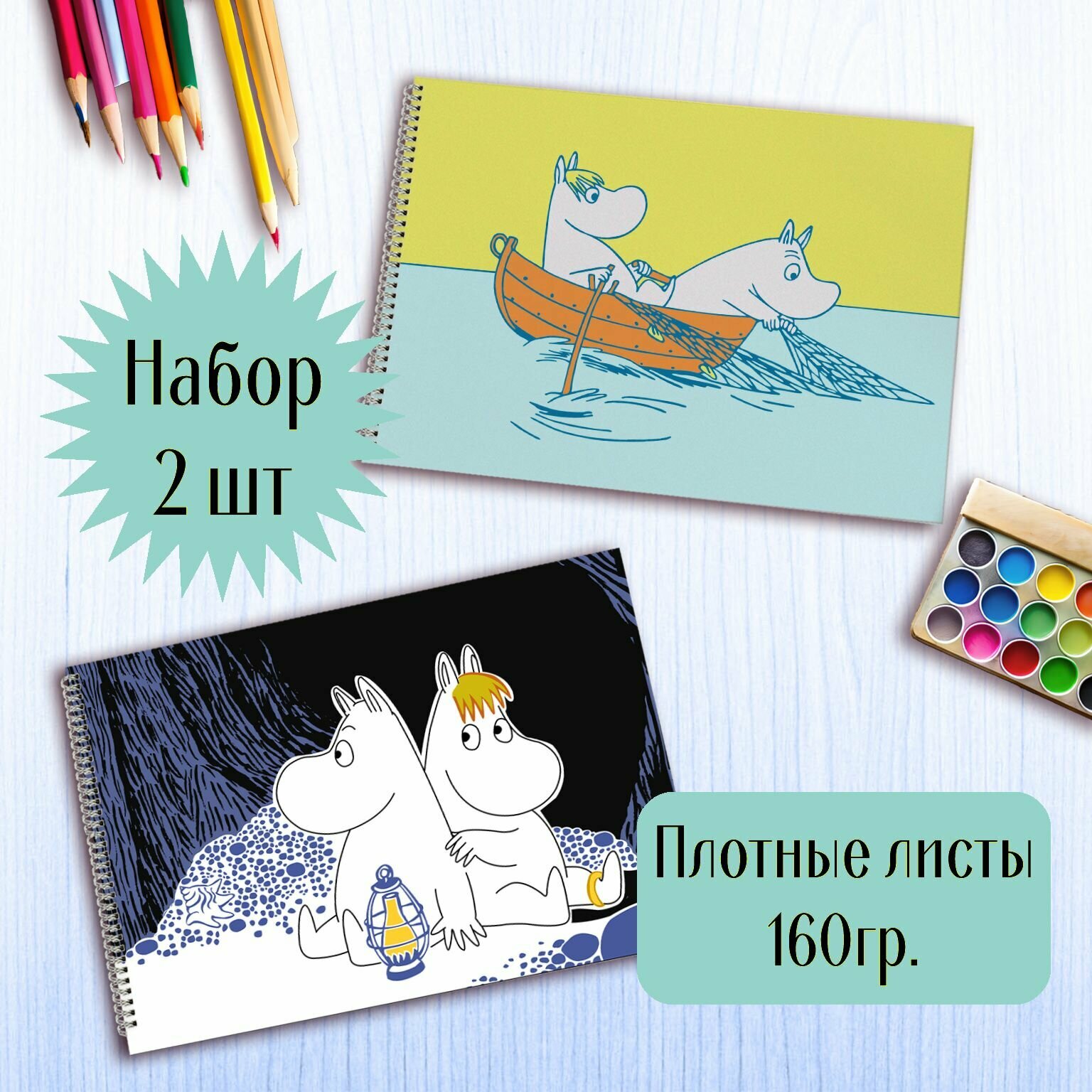 Альбомы для рисования Муми-тролли