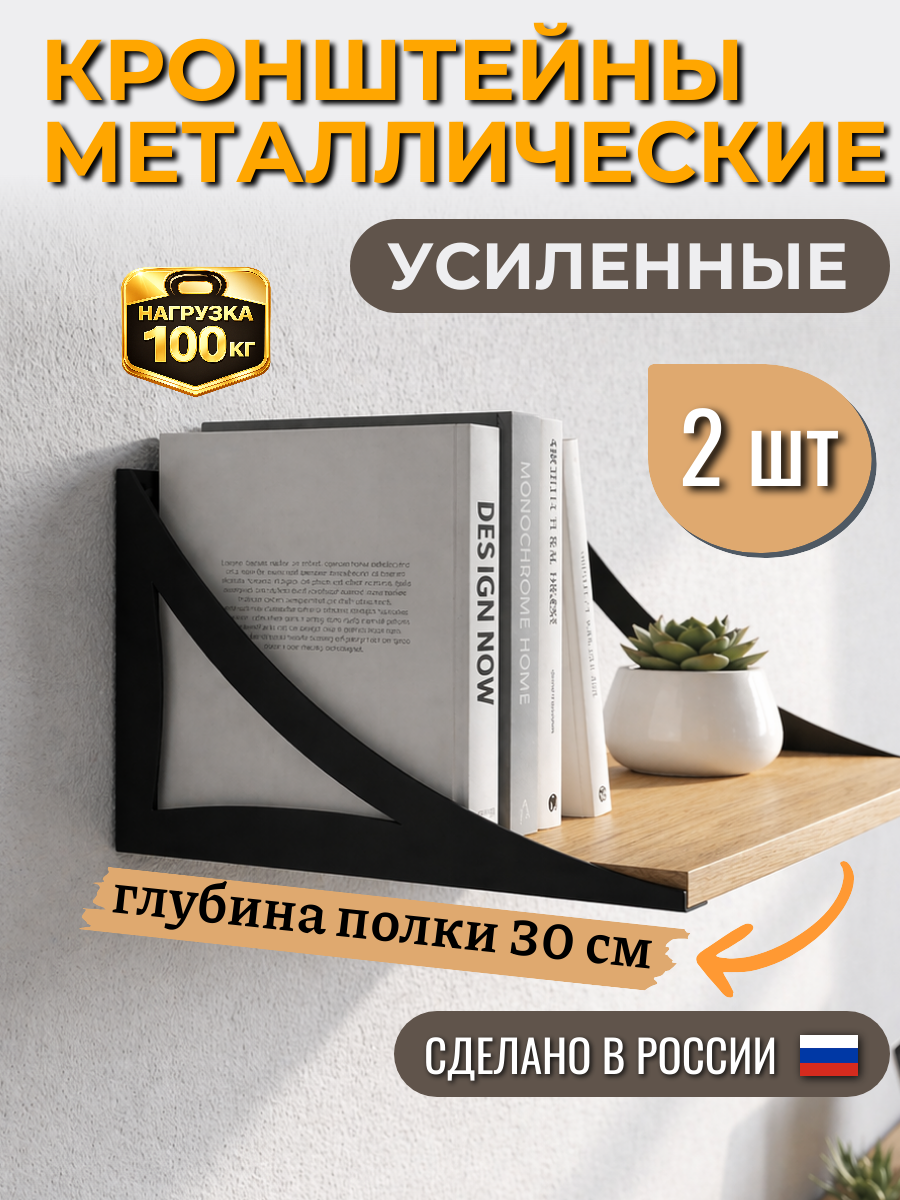 Кронштейн для полки, металлический, 30 см, комплект 2 шт