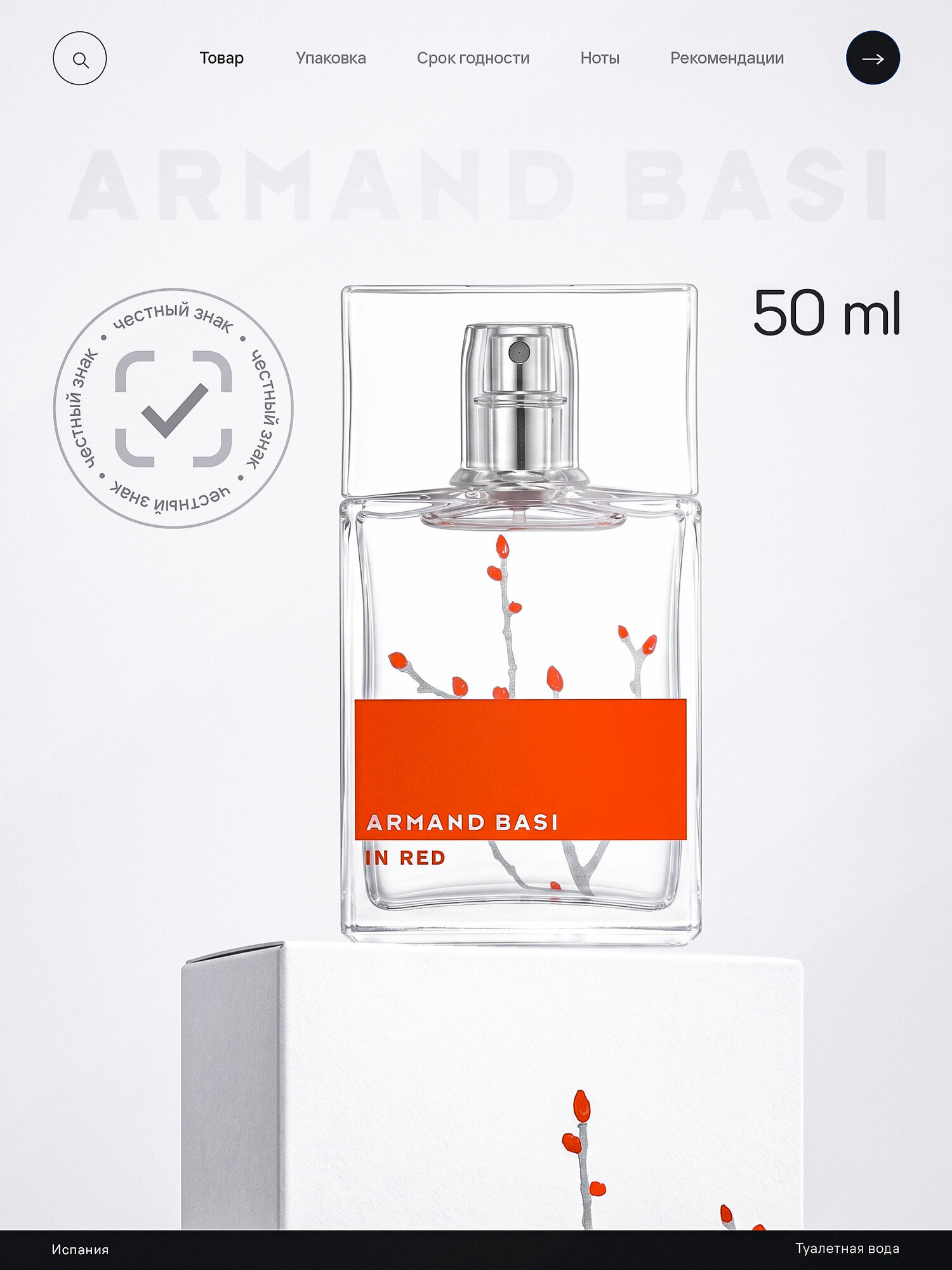 Туалетная вода Armand Basi женская In Red Eau de Toilette 50 мл