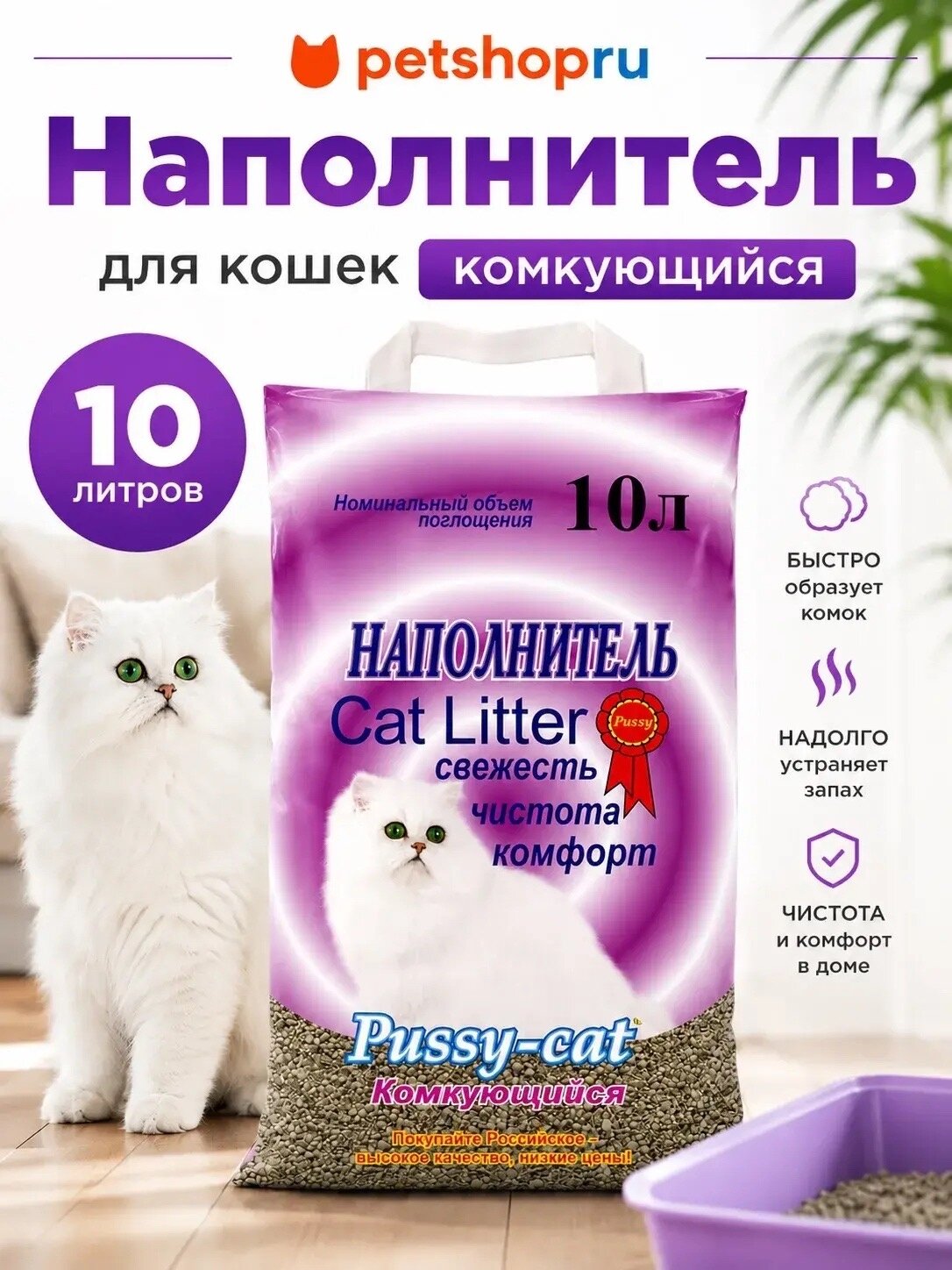 Pussy-Cat Наполнитель для кошачьего туалета, комкующийся, бентонитовый, 10л, 6.9кг