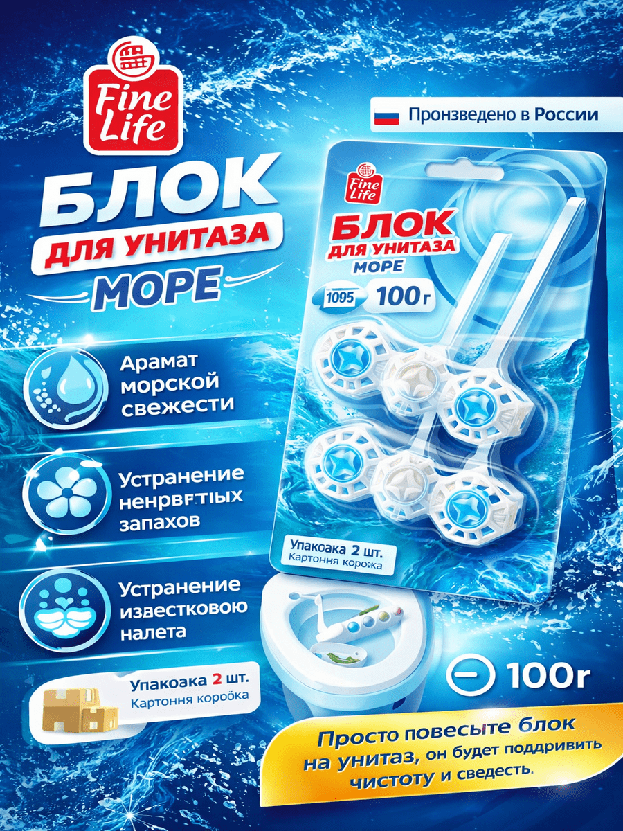 Fine Life Блок для унитаза Море, 50г х 2 шт