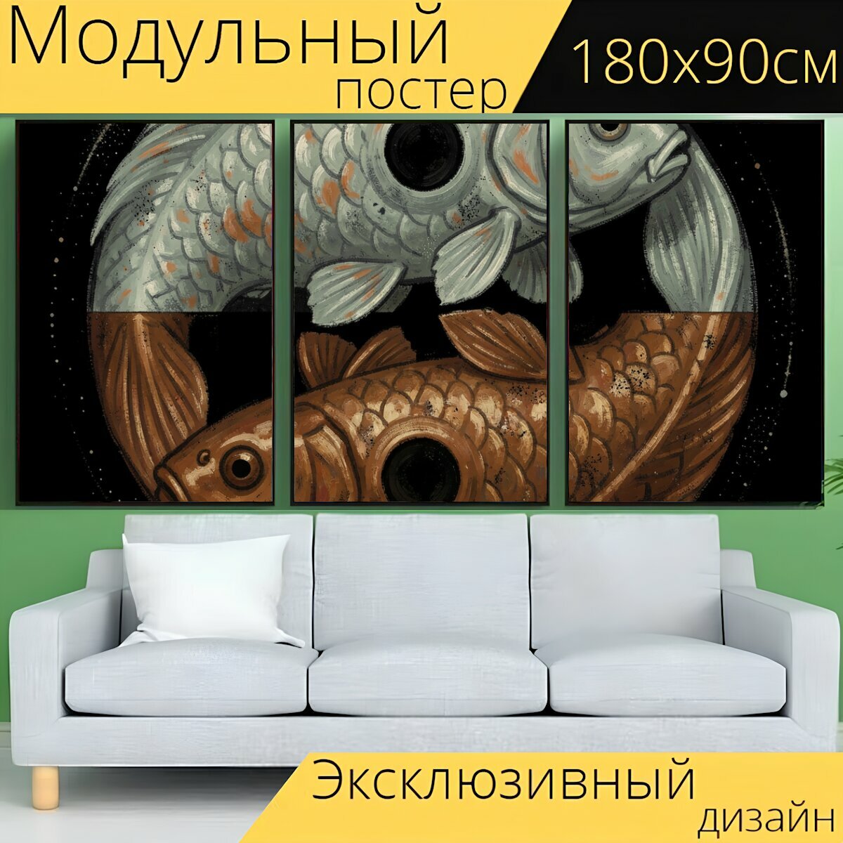 Модульный постер "Две рыбы в круге инь-ян. Две декоративные рыбы в стиле восточной символики, серебристо-серая и коричневая палитра." 180 x 90 см. для интерьера на стену в тубусе