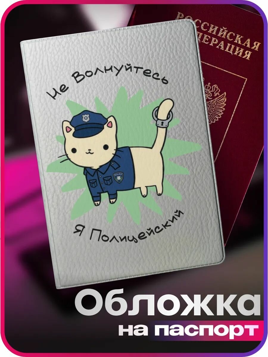 Обложка для паспорта 1-я Наклейка