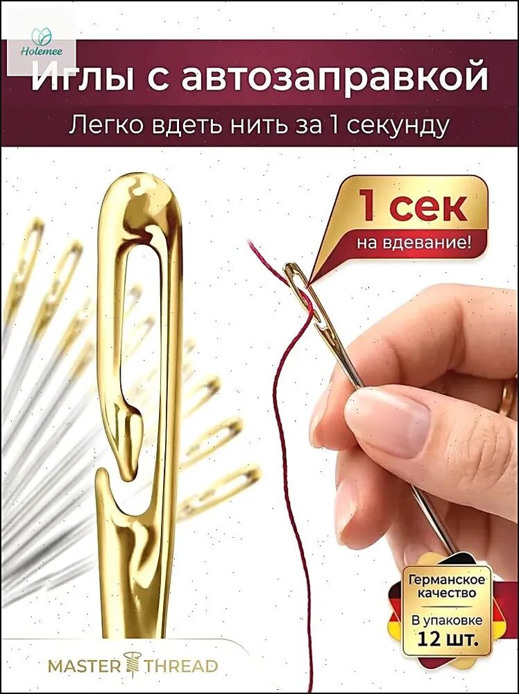 Иглы Для шитья, 12 шт.
