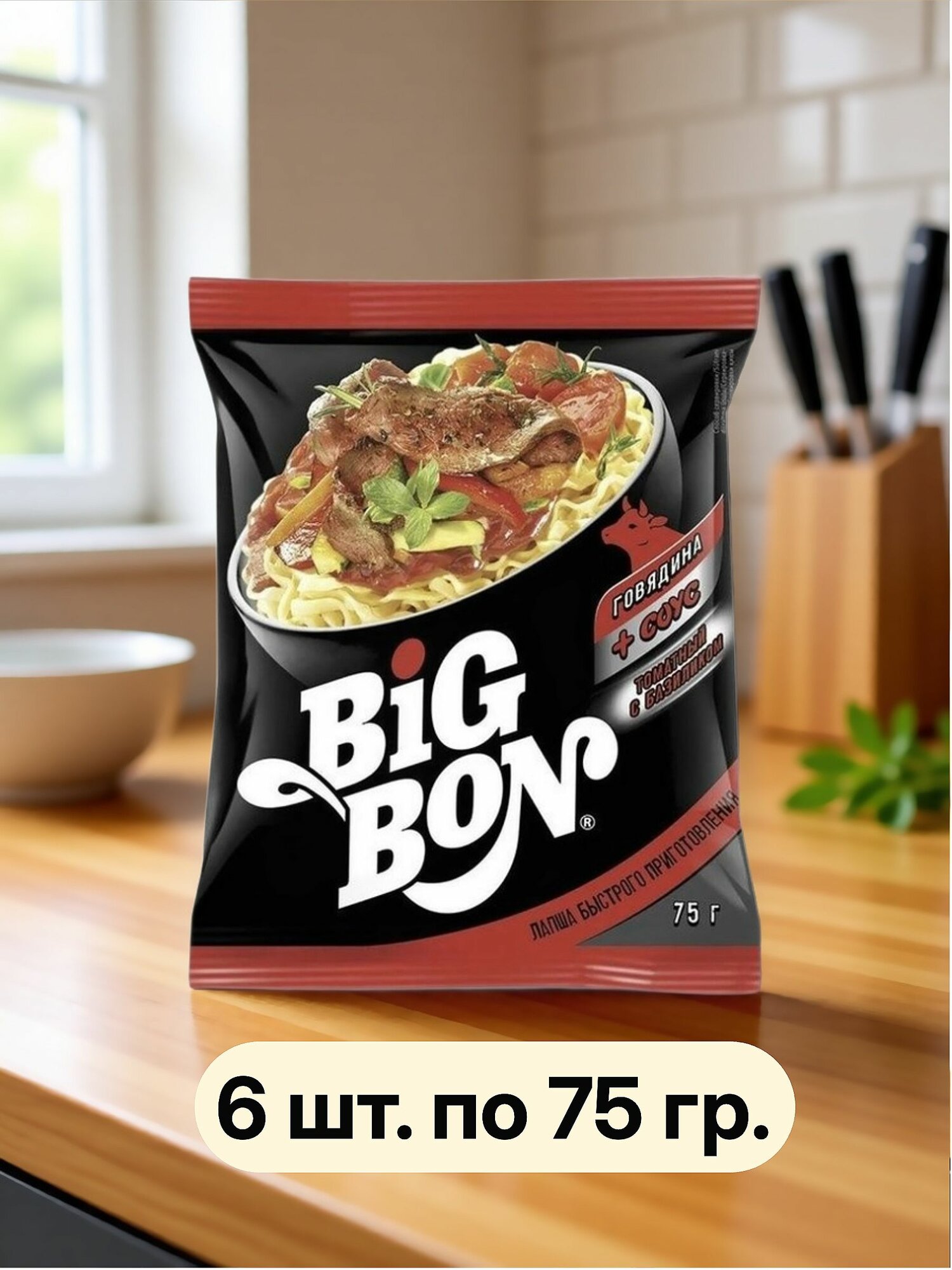Лапша BigBon говядина + соус Томат базилик 75 грамм х 6 штук