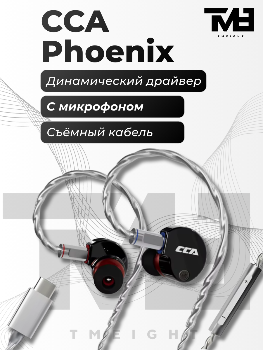 Внутриканальные наушники CCA Phoenix Type-C черные с микрофоном