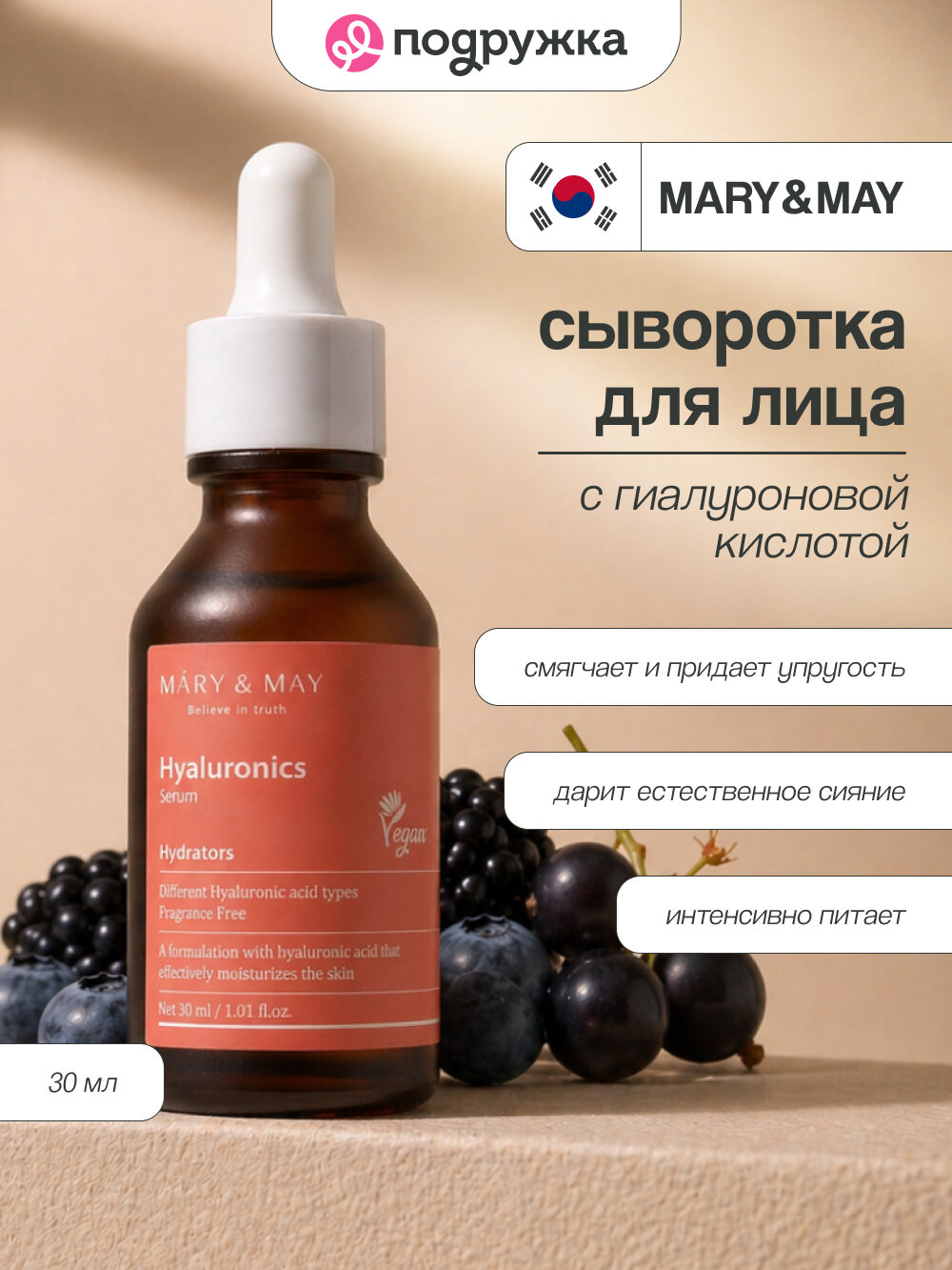 Сыворотка для лица MARY&MAY с гиалуроновой кислотой 30 мл