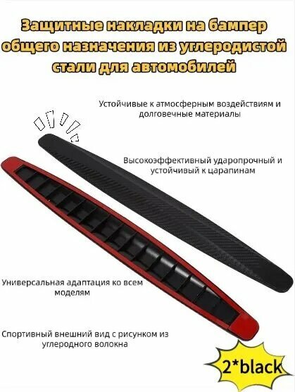 Накладка на автомобиль на кузов, 2 шт.